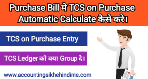 TCS on Purchase Entry in Tally Prime (पूरी जानकारी हिन्दी में)
